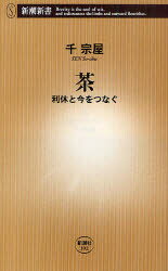 ■ISBN:9784106103926★日時指定・銀行振込をお受けできない商品になりますタイトル茶　利休と今をつなぐ　千宗屋/著ふりがなちやりきゆうといまおつなぐしんちようしんしよ392発売日201011出版社新潮社ISBN97841061...