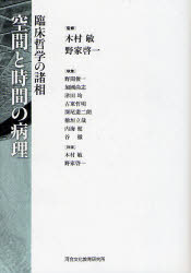 ■ジャンル：医学＞精神医学＞精神医学一般■ISBN：9784777204519■商品名：★日時指定・銀行振込・コンビニ支払を承ることのできない商品になります