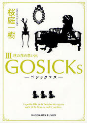 ■ISBN:9784044281144★日時指定・銀行振込をお受けできない商品になりますタイトルGOSICKs　3　ゴシックエス・秋の花の思い出　桜庭一樹/〔著〕ふりがなごしつくえす33GOSICKS33かどかわぶんこさ−48−32ごしつく...