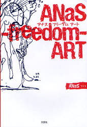 ■ISBN：9784286098821★日時指定をお受けできない商品になります商品情報商品名ANaS−freedom−ART　ANaS/著フリガナアナス　フリ−ダム　ア−ト　ANAS−FREEDOM−ART著者名ANaS/著出版年月2011...