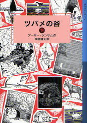 ■ISBN:9784001141733★日時指定・銀行振込をお受けできない商品になりますタイトルツバメの谷　下　アーサー・ランサム/作　神宮輝夫/訳ふりがなつばめのたに22いわなみしようねんぶんこ173発売日201103出版社岩波書店ISB...