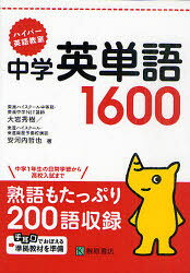 ■ISBN:9784342000676★日時指定・銀行振込をお受けできない商品になりますタイトル中学英単語1600　ハイパー英語教室　大岩秀樹/著　安河内哲也/著ふりがなちゆうがくえいたんごせんろつぴやくはいぱ−えいごきようしつ発売日201...