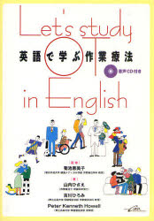 ■ISBN:9784902470703★日時指定・銀行振込をお受けできない商品になりますタイトル英語で学ぶ作業療法　菊池恵美子/監修　山内ひさえ/著　吉川ひろみ/著　Peter　Kenneth　Howell/著ふりがなえいごでまなぶさぎよう...