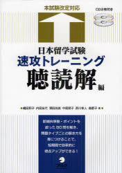 ■ISBN:9784757419889★日時指定・銀行振込をお受けできない商品になりますタイトル日本留学試験速攻トレーニング　聴読解編　嶋田和子/著　内田友代/著　澤田尚美/著　中尾明子/著　西川幸人/著　森節子/著ふりがなにほんりゆうがく...