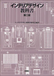 ■ISBN:9784395008902★日時指定・銀行振込をお受けできない商品になりますタイトルインテリアデザイン教科書　インテリアデザイン教科書研究会/編著ふりがないんてりあでざいんきようかしよ発売日201105出版社彰国社ISBN978...