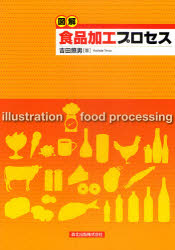 ■ISBN:9784627970618★日時指定・銀行振込をお受けできない商品になりますタイトル図解食品加工プロセス　吉田照男/著ふりがなずかいしよくひんかこうぷろせす発売日201105出版社森北出版ISBN9784627970618大きさ...