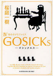 ■ISBN:9784044281199★日時指定・銀行振込をお受けできない商品になりますタイトルGOSICKs　4　ゴシックエス・冬のサクリファイス　桜庭一樹/〔著〕ふりがなごしつくえす44GOSICKS44かどかわぶんこさ−48−33ごし...