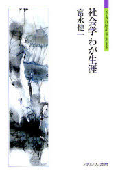 ■ISBN:9784623060306★日時指定・銀行振込をお受けできない商品になりますタイトル社会学わが生涯　富永健一/著ふりがなしやかいがくわがしようがいしり−ずじでんまいらいふまいわ−るど発売日201105出版社ミネルヴァ書房ISBN...