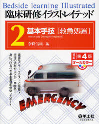 ■ジャンル：医学＞臨床医学一般＞臨床医学一般■ISBN：9784897064482■商品名：臨床研修イラストレイテッド 2 奈良 信雄 編★日時指定・銀行振込・コンビニ支払を承ることのできない商品になります商品情報商品名臨床研修イラストレイ...