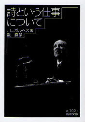 ■ISBN:9784003279250★日時指定・銀行振込をお受けできない商品になりますタイトル詩という仕事について　J．L．ボルヘス/著　鼓直/訳ふりがなしというしごとについてぼるへすぶんがくおかたるいわなみぶんこ32−792−5発売日2...