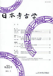■ISBN:9784642093231★日時指定・銀行振込をお受けできない商品になりますタイトル日本考古学　第31号　日本考古学協会/編集ふりがなにほんこうこがく3131発売日201105出版社日本考古学協会ISBN978464209323...