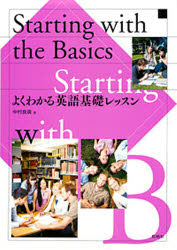 ■ISBN:9784881986479★日時指定・銀行振込をお受けできない商品になりますタイトルよくわかる英語基礎レッスン　中村　良廣　著ふりがなよくわかるえいごきそれつすん発売日201104出版社松柏社ISBN9784881986479著...