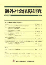 ■ISBN/JAN：9784904486252★日時指定をお受けできない商品になります商品情報商品名海外社会保障研究　175　国立社会保障・人口問フリガナカイガイ　シヤカイ　ホシヨウ　ケンキユウ　175著者名国立社会保障・人口問出版年月20...