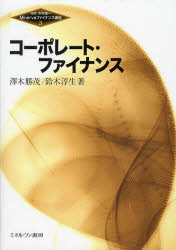 ■ISBN:9784623060269★日時指定・銀行振込をお受けできない商品になりますタイトルコーポレート・ファイナンス　澤木勝茂/著　鈴木淳生/著ふりがなこ−ぽれ−とふあいなんすみねるヴあふあいなんすこうざ3発売日201108出版社ミネ...