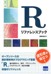 ■ISBN/JAN：9784877832681★日時指定をお受けできない商品になります商品情報商品名Rリファレンスブック　赤間世紀/著フリガナア−ル　リフアレンス　ブツク著者名赤間世紀/著出版年月201111出版社カットシステム大きさ408...