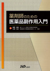 ■ISBN:9784840742405★日時指定・銀行振込をお受けできない商品になりますタイトル薬剤師のための医薬品副作用入門　増原慶壮/著　大澤友二/著ふりがなやくざいしのためのいやくひんふくさようにゆうもん発売日201112出版社じほう...