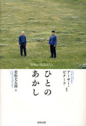 ■ISBN/JAN：9784860293727★日時指定をお受けできない商品になります商品情報商品名ひとのあかし　若松丈太郎/詩　アーサー・ビナード/英訳　齋藤さだむ/写真フリガナヒト　ノ　アカシ著者名若松丈太郎/詩　アーサー・ビナード/英...
