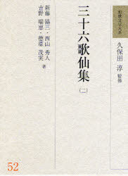 ■ISBN:9784625424090★日時指定・銀行振込をお受けできない商品になりますタイトル和歌文学大系　52　三十六歌仙集　2　久保田淳/監修ふりがなわかぶんがくたいけい52さんじゆうろつかせんしゆう2発売日201203出版社明治書院...