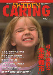 ■ISBN/JAN：9784877384029★日時指定をお受けできない商品になります商品情報商品名エクセレントスウェーデンケアリング　もっと知りたいスウェーデン　VOL．14　フリガナエクセレント　スウエ−デン　ケアリング　14　モツト　...