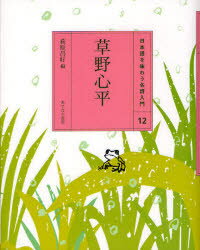 ■ISBN:9784751526521★日時指定・銀行振込をお受けできない商品になりますタイトル日本語を味わう名詩入門　12　草野心平ふりがなにほんごおあじわうめいしにゆうもん1212くさのしんぺい発売日201205出版社あすなろ書房ISB...