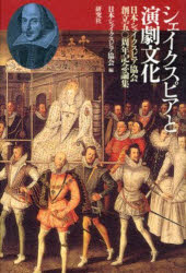 ■ISBN/JAN:9784327472276★日時指定・銀行振込をお受けできない商品になります商品情報商品名シェイクスピアと演劇文化　日本シェイクスピア協会創立五〇周年記念論集　日本シェイクスピア協会/編フリガナシエイクスピア　ト　エンゲ...