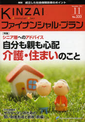 ■ISBN/JAN：9784322120493★日時指定をお受けできない商品になります商品情報商品名KINZAIファイナンシャル・プラン　No．333(2012．11)　ファイナンシャル・プランニング技能士センター/〔監修〕フリガナキンザイ...