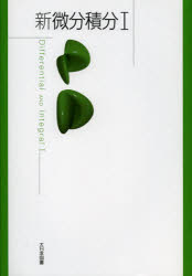 ■ジャンル：理学＞数学＞微分・積分■ISBN：9784477026428■商品名：新微分積分 1 高遠節夫/ほか著★日時指定・銀行振込・コンビニ支払を承ることのできない商品になります商品情報商品名新微分積分　1　高遠節夫/ほか著フリガナシン...