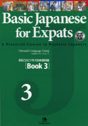 ■ISBN/JAN:9784789015141★日時指定・銀行振込をお受けできない商品になります商品情報商品名まるごとビジネス日本語初級　Book3　大手町ランゲージグループ/著フリガナマルゴト　ビジネス　ニホンゴ　シヨキユウ　3著者名大手...