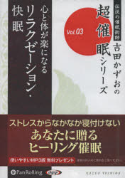 ■ISBN/JAN：9784775924983★日時指定をお受けできない商品になります商品情報商品名CD　リラクゼーション・快眠　吉田　かずおフリガナシ−デイ−　リラクゼ−シヨン　カイミン　CD　ヨシダ　カズオ　ノ　チヨウ　サイミン　シリ−...