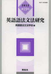 ■ISBN:9784758920698★日時指定・銀行振込をお受けできない商品になりますタイトル【新品】英語語法文法研究　第19号(2012)　英語語法文法学会/編ふりがなえいごごほうぶんぽうけんきゆう19(2012)発売日201212出版...