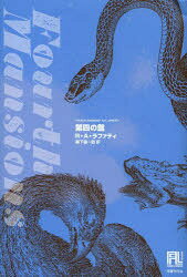 ■ISBN:9784336053220★日時指定・銀行振込をお受けできない商品になりますタイトル第四の館　R・A・ラファティ/著　柳下毅一郎/訳ふりがなだいよんのやかたみらいのぶんがく発売日201304出版社国書刊行会ISBN9784336...