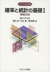 ■ISBN:9784623066858★日時指定・銀行振込をお受けできない商品になりますタイトル確率と統計の基礎　1　景山三平/監修　宿久洋/著　村上享/著　原恭彦/著ふりがなかくりつととうけいのきそ1みねるヴあすうがくこうぎ発売日2013...