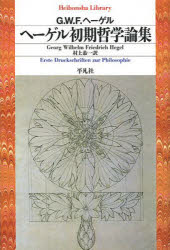 ■ISBN:9784582767872★日時指定・銀行振込をお受けできない商品になります商品情報商品名ヘーゲル初期哲学論集　G．W．F．ヘーゲル/著　村上恭一/訳フリガナヘ−ゲル　シヨキ　テツガク　ロンシユウ　ヘイボンシヤ　ライブラリ−　7...