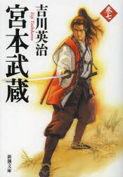 ■ISBN:9784101154671★日時指定・銀行振込をお受けできない商品になりますタイトル宮本武蔵　7　吉川英治/著ふりがなみやもとむさし7しんちようぶんこよ−3−17発売日201308出版社新潮社ISBN9784101154671大...