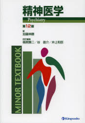 ■ジャンル：医学＞精神医学＞精神医学一般■ISBN：9784765315715■商品名：精神医学 加藤伸勝/著★日時指定・銀行振込・コンビニ支払を承ることのできない商品になります商品情報商品名精神医学　加藤伸勝/著フリガナセイシン　イガク　...