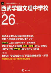 ■ISBN/JAN：9784808073565★日時指定をお受けできない商品になります商品情報商品名西武学園文理中学校　26年度用　フリガナセイブ　ガクエン　ブンリ　チユウガツコウ　2014　チユウガツコウベツ　ニユウシ　モンダイシユウ　シ...
