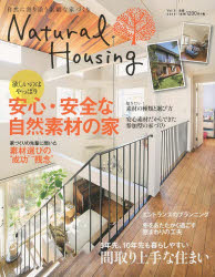 ■ISBN/JAN：9784906877317★日時指定をお受けできない商品になります商品情報商品名Natural　Housing　自然に寄り添う素敵な家づくり　Vol．5(2013)　フリガナナチユラル　ハウジング　5(2013)　NAT...