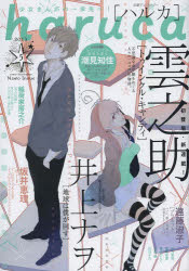 ■ISBN/JAN:9784396790691★日時指定・銀行振込をお受けできない商品になります商品情報商品名haruca　　　5　アンソロジーフリガナハルカ　5　HARUCA　フイ−ル　コミツクス　54930−67著者名アンソロジー出版年...