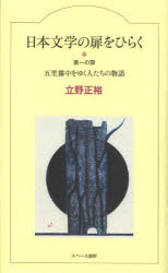 ■ISBN/JAN:9784434184567★日時指定・銀行振込をお受けできない商品になります商品情報商品名日本文学の扉をひらく　第1の扉　立野正裕/著フリガナニホン　ブンガク　ノ　トビラ　オ　ヒラク　ダイイチ/ノ/トビラ　1　ゴリ　ムチ...