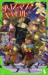 ■ISBN:9784046313539★日時指定・銀行振込をお受けできない商品になりますタイトルクリスマス・キャロル　ディケンズ/作　杉田七重/訳　HACCAN/絵ふりがなくりすますきやろるかどかわつばさぶんこE−て−2−1発売日20131...