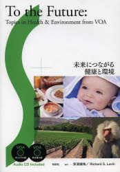 ■ISBN:9784881986769★日時指定・銀行振込をお受けできない商品になりますタイトル未来につながる健康と環境　安浪誠祐/編著　Richard　S．Lavin/編著ふりがなみらいにつながるけんこうとかんきよう発売日201304出版...