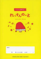 ■ISBN:9784636901535★日時指定・銀行振込をお受けできない商品になりますタイトルぐんぐん伸びる!れっすんのーと　ますこしょうこ/監修ふりがなぐんぐんのびるれつすんの−と発売日201401出版社ヤマハミュージックメディアISB...