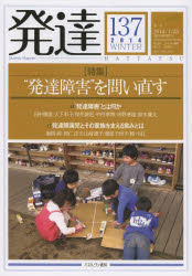 ■ISBN:9784623070091★日時指定・銀行振込をお受けできない商品になりますタイトル発達　137　〈特集〉“発達障害”を問い直すふりがなはつたつ137とくしゆうはつたつしようがいおといなおす発売日201401出版社ミネルヴァ書房...