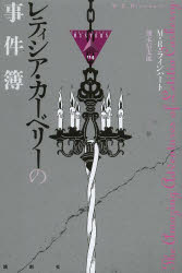 ■ISBN:9784846012922★日時指定・銀行振込をお受けできない商品になりますタイトルレティシア・カーベリーの事件簿　M・R・ラインハート/著　熊木信太郎/訳ふりがなれていしあか−べり−のじけんぼろんそうかいがいみすてり114発売...