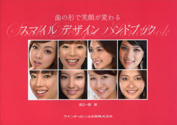 ■ISBN/JAN:9784781203577★日時指定・銀行振込をお受けできない商品になります商品情報商品名スマイルデザインハンドブック　歯の形で笑顔が変わる　渡辺一騎/著フリガナスマイル　デザイン　ハンドブツク　ハ　ノ　カタチ　デ　エガ...