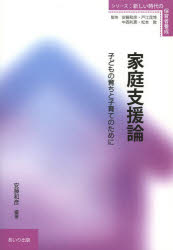 ■ISBN：9784901903929★日時指定をお受けできない商品になります商品情報商品名家庭支援論　子どもの育ちと子育てのために　安藤和彦/編著フリガナカテイ　シエンロン　コドモ　ノ　ソダチ　ト　コソダテ　ノ　タメ　ニ　シリ−ズ　アタラ...