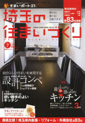 ■ISBN：9784906931576★日時指定をお受けできない商品になります商品情報商品名埼玉の住まいづくり　HOUSE　GUIDE　BOOK．　VOL．07　フリガナサイタマ　ノ　スマイズクリ　7　ハウス　ガイドブツク　HOUSE　GU...