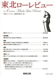 ■ISBN/JAN：9784785721787★日時指定をお受けできない商品になります商品情報商品名東北ローレビュー　Vol．1　東北ローレビュー編集委員会/編フリガナトウホク　ロ−　レビユ−　1著者名東北ローレビュー編集委員会/編出版年月...