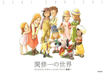 ■ISBN:9784487808380★日時指定・銀行振込をお受けできない商品になります商品情報商品名関修一の世界　キャラクターデザイン・ワンダーランド　関修一/著フリガナセキ　シユウイチ　ノ　セカイ　キヤラクタ−　デザイン　ワンダ−ランド...