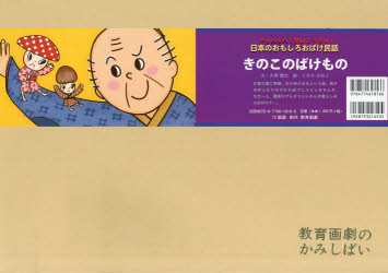 ■ISBN：9784774618166★日時指定をお受けできない商品になりますタイトル【新品】【本】きのこのばけもの　大塚健太/文　くさかみなこ/絵フリガナキノコ　ノ　バケモノ　アツハツハ　ワライ　ドツサリ　ニホン　ノ　オモシロ　オバケ　ミ...